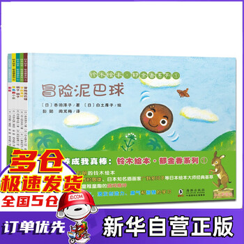 铃木绘本.郁金香系列①