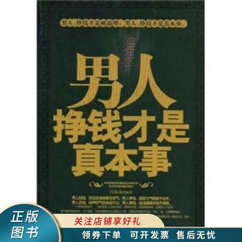 男人挣钱才是真本事