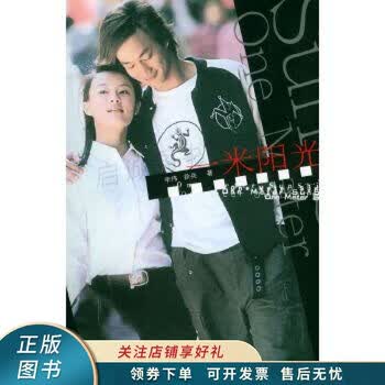 一米阳光 李玮