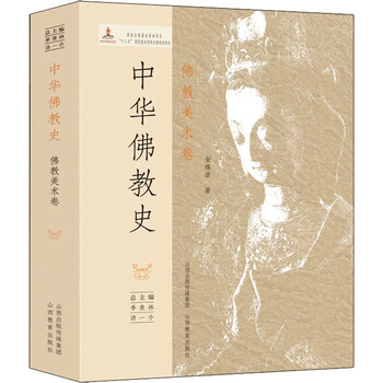 中华佛教史 佛教美术卷
