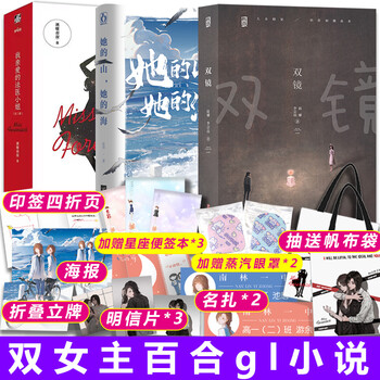 【全套4册】双镜小说+她的山她的海+我亲爱的法医小姐 女生甜宠治愈言情小说书籍排行榜晋江文学城