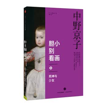 书籍胆小别看画3：死神与少女 艺术