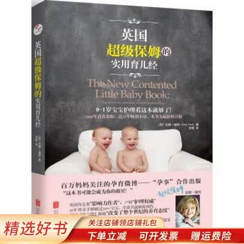 英国超级保姆的实用育儿经 孕事