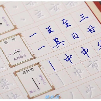 。新款凹槽行书行楷书字帖练字贴庞中华字体司马彦田英章高中 行书：基础教程（带1笔1握3芯）
