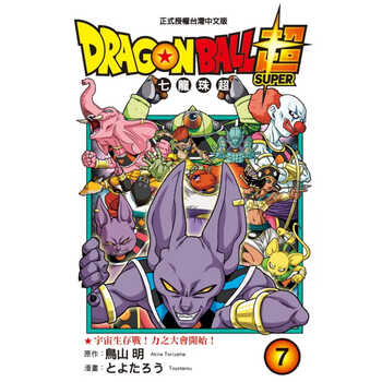 台版漫画书 鸟山 明DRAGON BALL超 七龙珠超 7东立