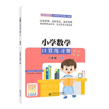 小学数学口算练习册 二年级上册 新课标版