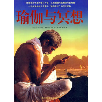 双色 瑜伽与冥想【正版图书，放心下单】