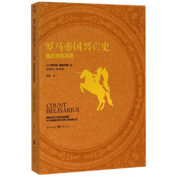 罗马帝国兴亡史(最后的执政官)