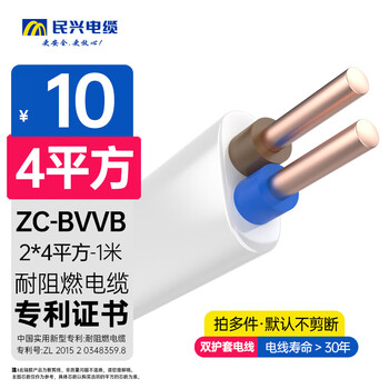 【民兴电缆BVVB】民兴电缆 4平方铜芯电线电缆 ZC BVVB国标硬护套线白色扁平行线两芯装潢照明线ZC-BVVB-2*4平方-1M【行情 报价 价格 评测】-京东