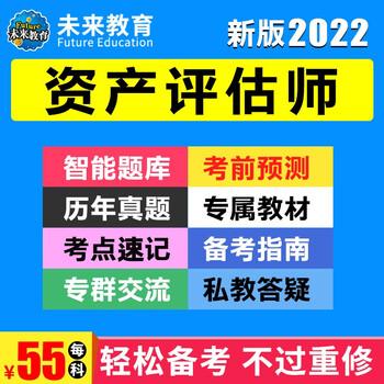 2022年资产评估师 评估实务一二 评估基础 评估相关知识VIP题库软件电子教材模拟试卷 vip题库 实务一