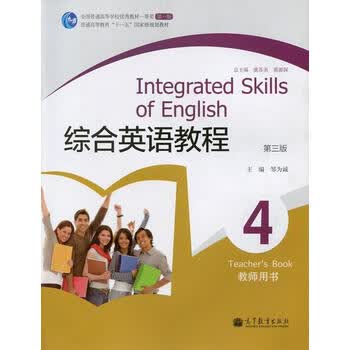 综合英语教程-第三版 邹为诚