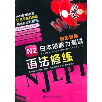 N2语法修练【正版图书，放心下单】