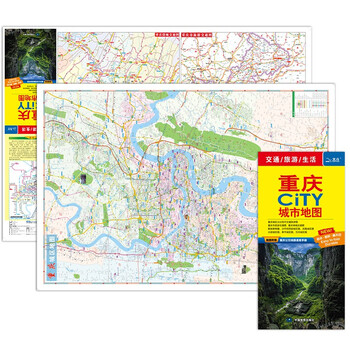 2022年 重庆CITY城市地图（重庆交通旅游地图）