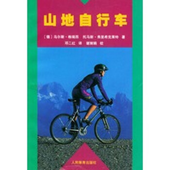 山地自行车