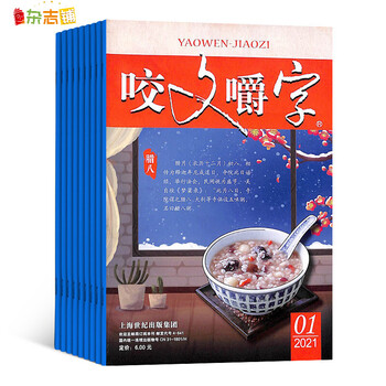 咬文嚼字杂志2022年7月起订阅 半年共6期 文学文摘期刊 名家经典文学 杂志铺