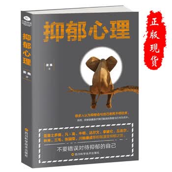 抑郁心理学与生活微表情人际交往关系行为书籍与读心术入门变态人格基础心理学