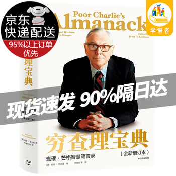 【京东专享 flomo浮墨笔记会员卡】纳瓦尔宝典 财富与幸福指南 纳瓦尔智慧箴言录 埃里克·乔根森 著 樊登作序推荐 穷查理宝典