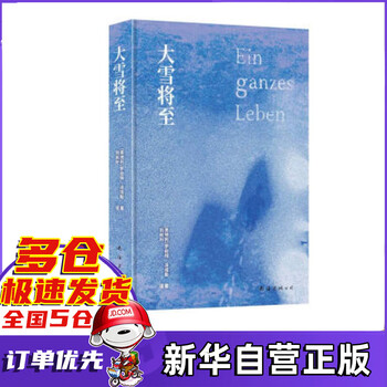 大雪将至  罗伯特·泽塔勒小说 新书