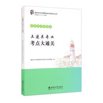 土建类专业考点大通关