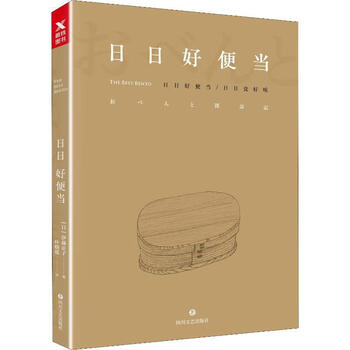 日日好便当【保证正版】