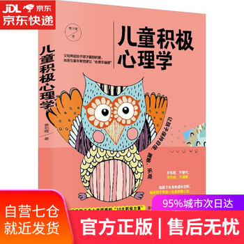 【正版图书】儿童积极心理学 曹刘霞 著 四川科学技术出版社