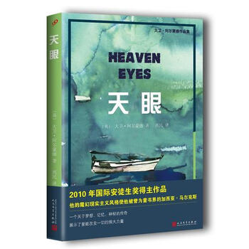 天眼 大卫·阿尔蒙德 9787020131167