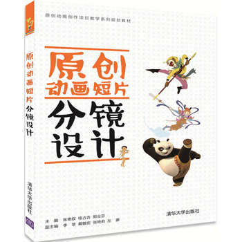 原创动画短片——分镜设计 动漫 书籍