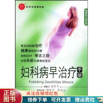 妇科病早治疗手册
