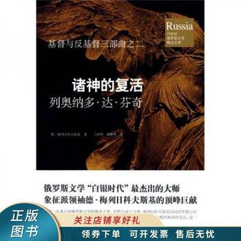 诸神的复活：列奥纳多·达·芬奇 【上新】