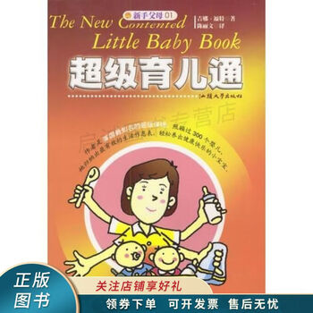 超级育儿通