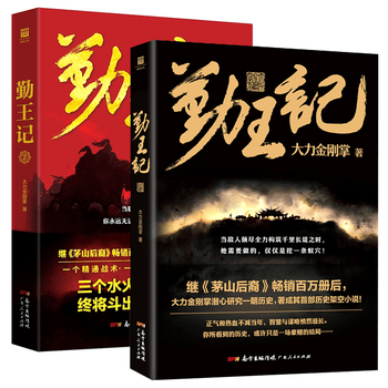 勤王记（共2册）