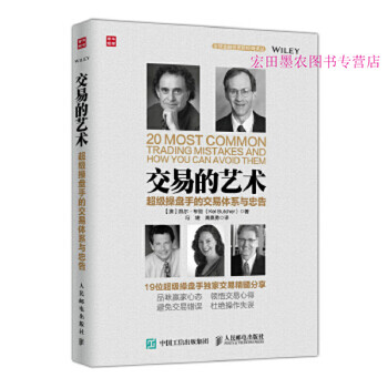 交易的艺术 超级的交易体系与忠告 [澳]凯尔·布彻（K