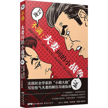 不满:夫妻间的小战争