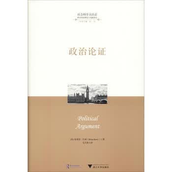 政治论证