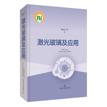 激光玻璃及应用