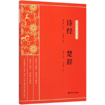 诗经:楚辞