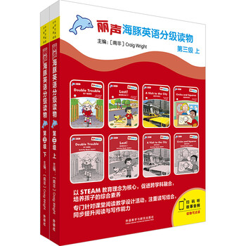 丽声海豚英语分级读物第三级(套装共16册)(点读版)