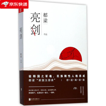 亮剑