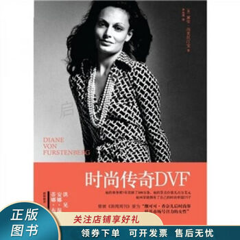 时尚传奇DVF