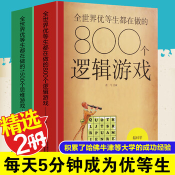 【加厚大开本】脑科学应用宝典 600个侦探推理游戏+800个逻辑游戏+1500个思维游戏全3册 全世界优等生都在做的玩转游戏中的科学逻辑思维游戏书 侦探推理逻辑思维游戏书 优等生都在做的逻辑思维游戏书