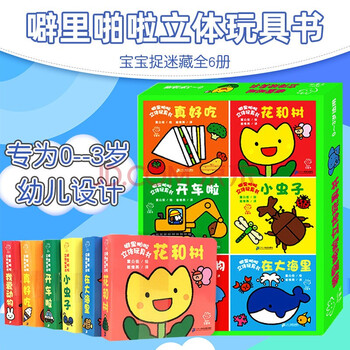 噼里啪啦立体玩具书(6册) (日)童公佳 编 崔维燕  译 幼儿启蒙 WX