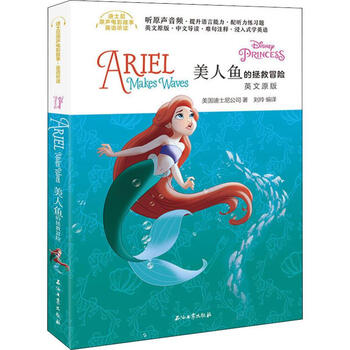 美人鱼的拯救冒险 英文原版