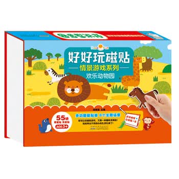 好好玩磁贴情景游戏系列·欢乐动物园