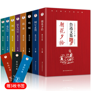鲁迅文集