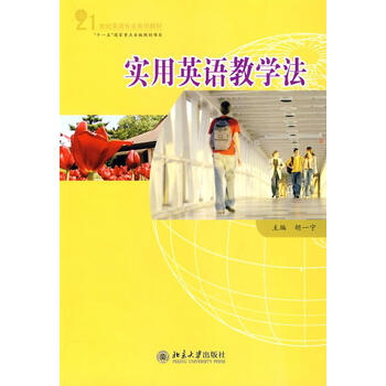 实用英语教学法 胡一宁 主编