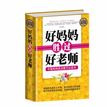 12册家长必看怎么样教育孩子的书李玫瑾育儿书籍父母必读好老师不如好妈妈儿童心理学沟通和性格蒙台梭利 好妈妈胜过好老师