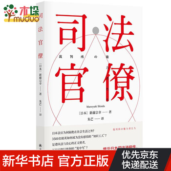 司法官僚