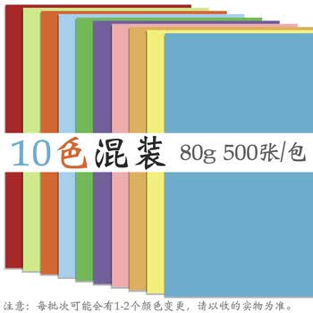 500张a4彩纸混色手工纸幼儿园折一年级剪纸儿童纸飞机彩色折纸专用纸软多种颜色女孩小学生幼儿一包叠纸学生 【混色500张】80g/10色各50张
