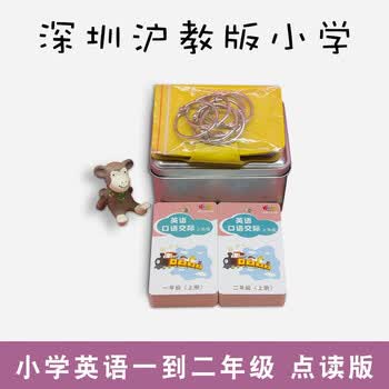 深圳沪教上海教育出版社牛津小学英语单词卡片一二年级上下册点读. 【深圳沪教】1~2单词卡 +8G点读笔