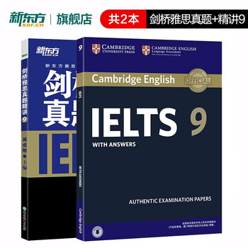 【新东方旗舰】IELTS剑桥雅思官方真题集9+真题精讲9(共2本) 剑9套装 新东方英语